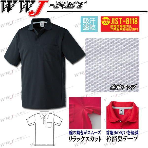 ユニフォーム クロダルマ 26446 半袖 ポロシャツ 吸汗速乾 JIS T-8118帯電防止規格 胸ポケット付 kd26446 クロダルマ : kd26446 : WWJ-NET - 通販 ...