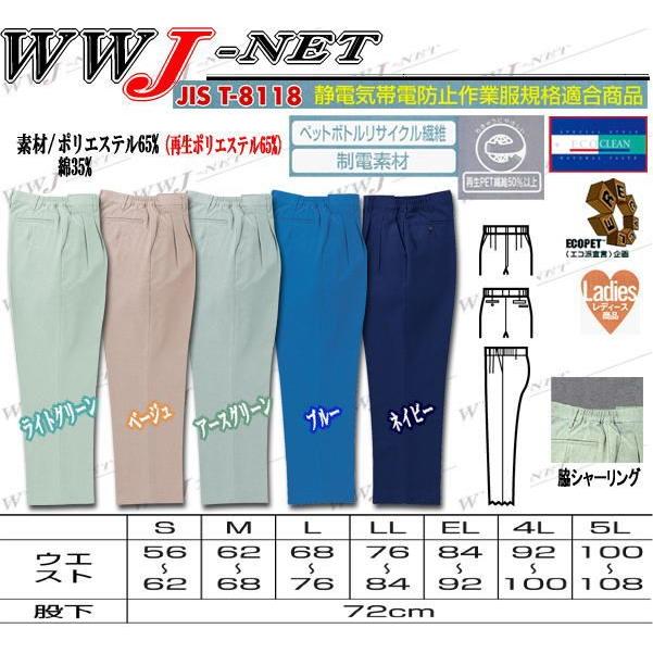 クロダルマ 女子作業服 JIS T-8118適合 ECO エコ レディーススラックス 春夏物 kd313711 : WWJ-NET - 通販 - Yahoo!ショッピング