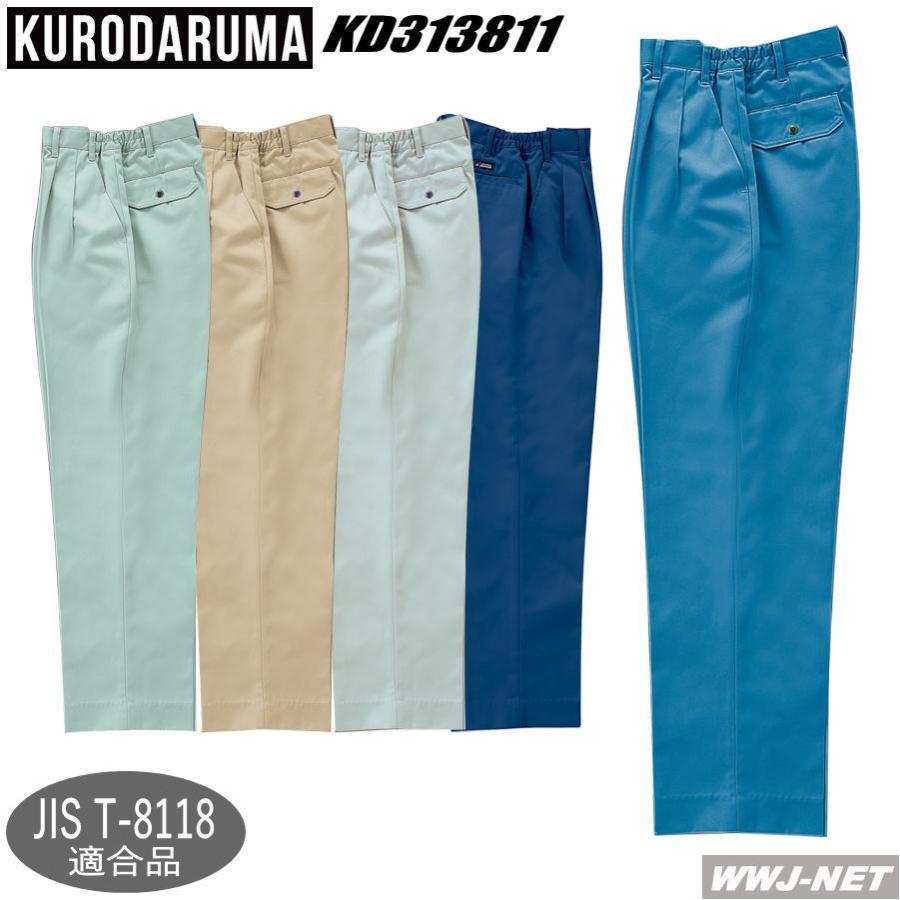クロダルマ 女子作業服 313811 レディース スラックス JIS T-8118適合 ECO エコ 秋冬物 kd313811 : WWJ-NET - 通販 - Yahoo!ショッピング