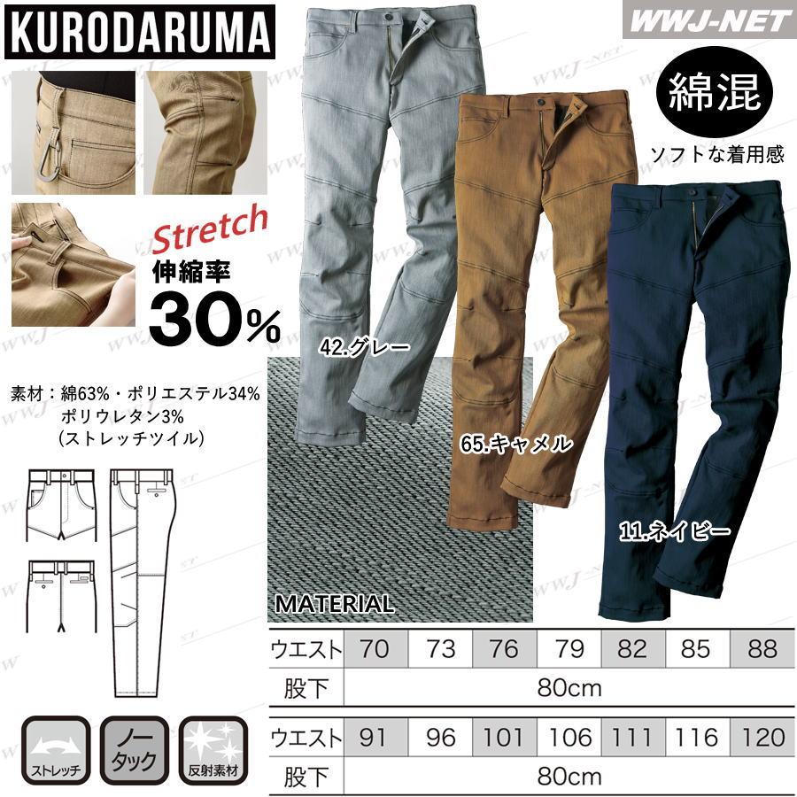 クロダルマ 作業服 作業着 31676 パンツ スラックス ノータック ストレッチ 綿混 kd31676 : WWJ-NET - 通販 ...