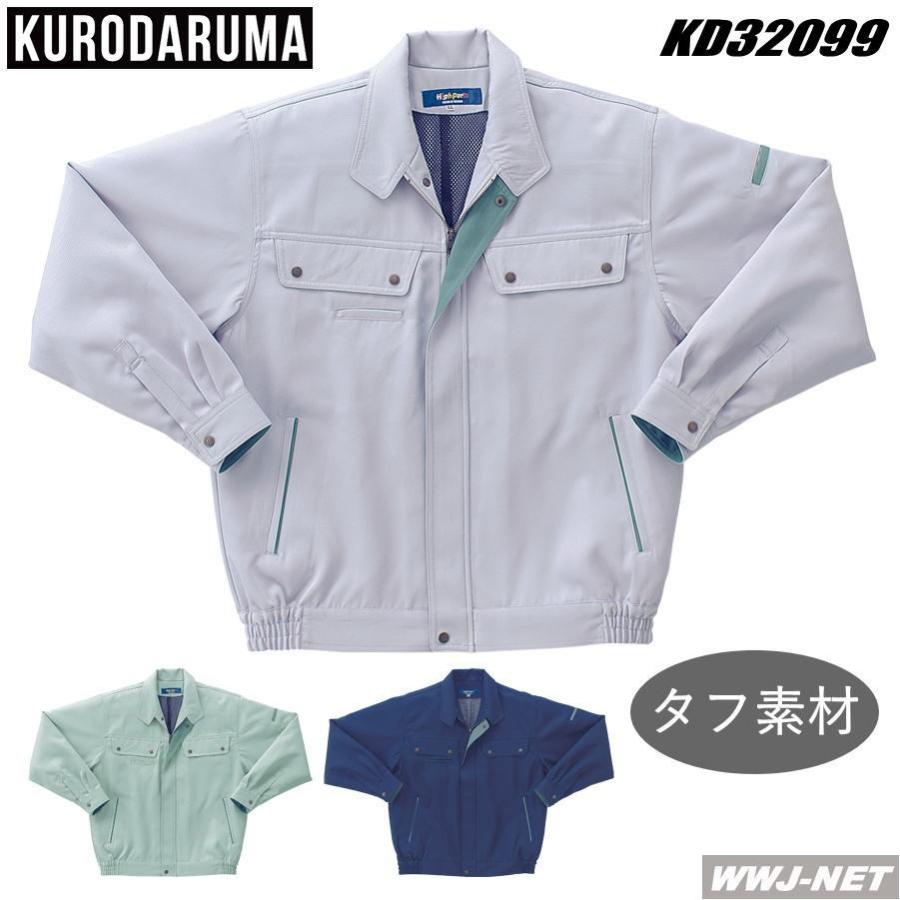 作業服 作業着 タフな耐久性 制電素材 長袖 ブルゾン ジャケット 32099 秋冬物 kd32099 クロダルマ : WWJ-NET ...