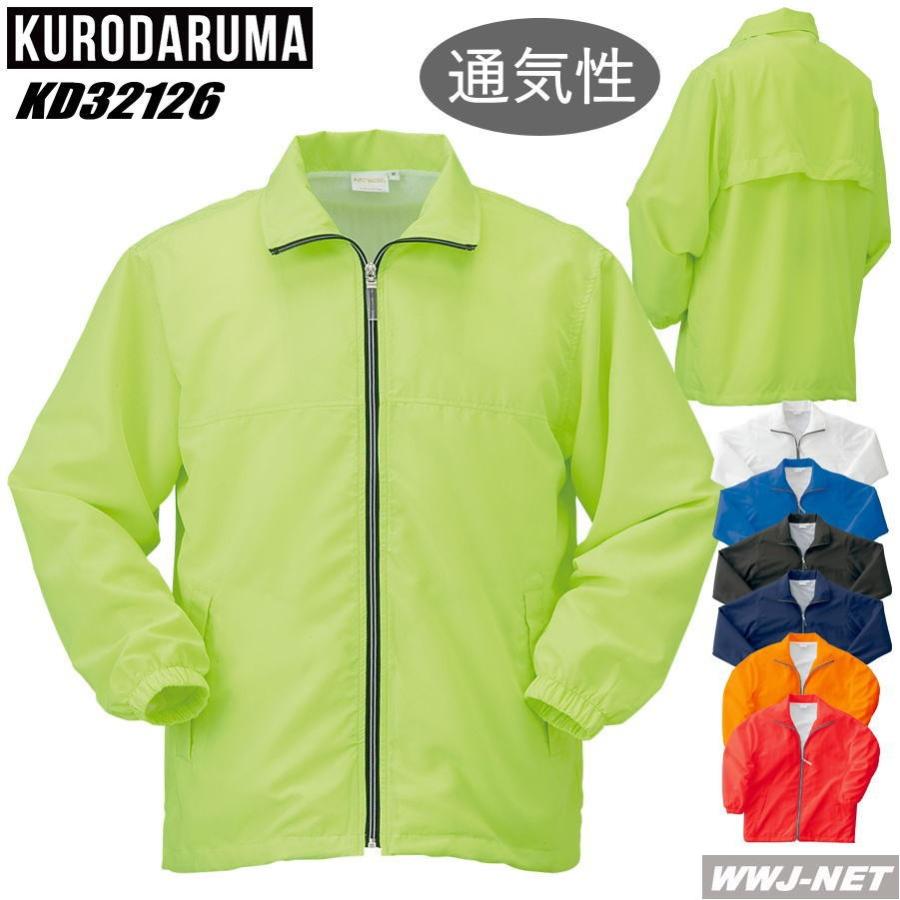 クロダルマ ユニフォーム 32126 ウインドブレーカー カサカサ音を低減 イベント・キャンペーンに大活躍!! kd32126 : WWJ ...