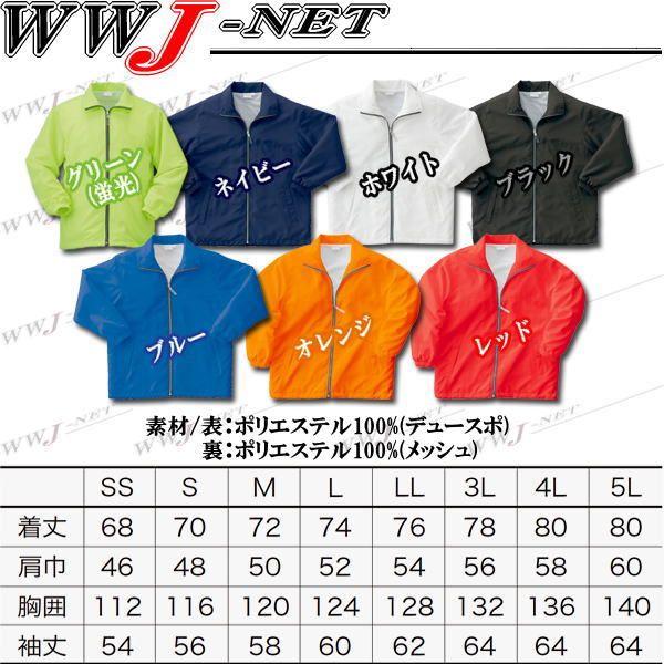 クロダルマ ユニフォーム 32126 ウインドブレーカー カサカサ音を低減 イベント・キャンペーンに大活躍!! kd32126 : WWJ ...