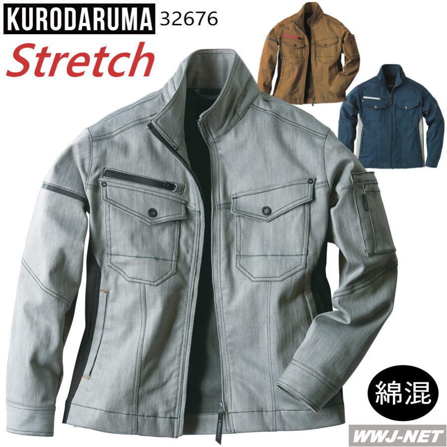 作業服 作業着 クロダルマ 32676 ブルゾン ジャケット ジャンパー 長袖 ストレッチ 綿混 反射材 kd32676 クロダルマ ...