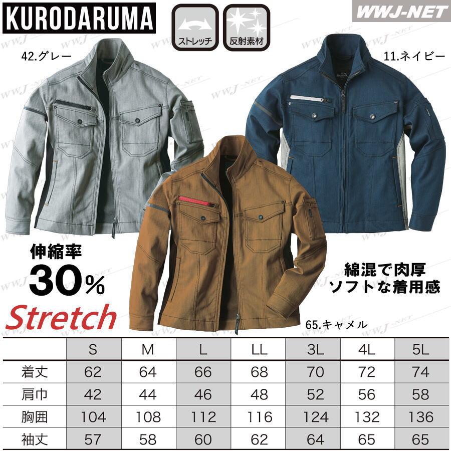作業服 作業着 クロダルマ 32676 ブルゾン ジャケット ジャンパー 長袖 ストレッチ 綿混 反射材 kd32676 クロダルマ ...