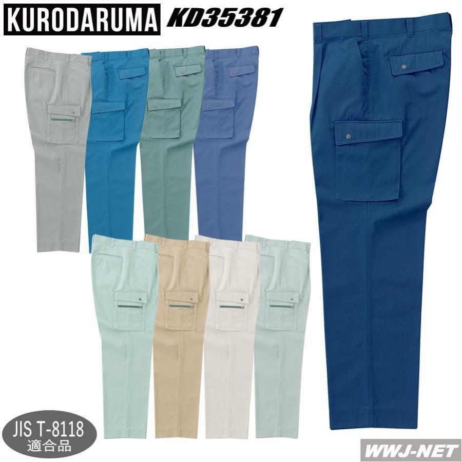 クロダルマ 作業服 作業着 35381 カーゴパンツ ワンタック JIS T-8118適合 ECO エコ 秋冬物 kd35381 : WWJ-NET - 通販 - Yahoo!ショッピング