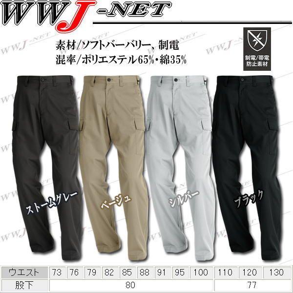 BURTLE 作業服 作業着 ストリート系アメリカンワークテイスト 制電 パワーカーゴパンツ 1106 WORKBOX 春夏物 kk1106 バートル : WWJ-NET - 通販 ...