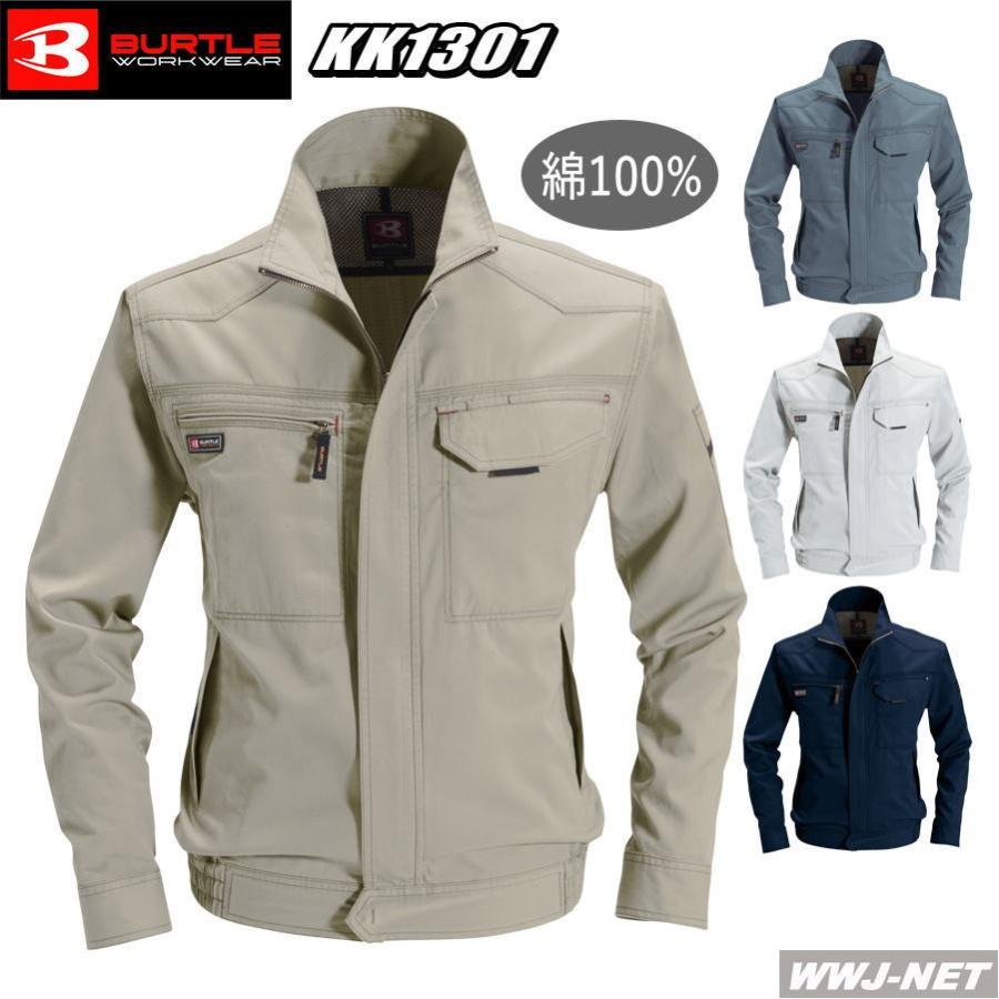 BURTLE 作業服 作業着 WORKBOX 1301 ブルゾン ジャケット 長袖 綿100% スタイリッシュ 春夏物 kk1301 バートル : WWJ-NET - 通販 - Yahoo ...