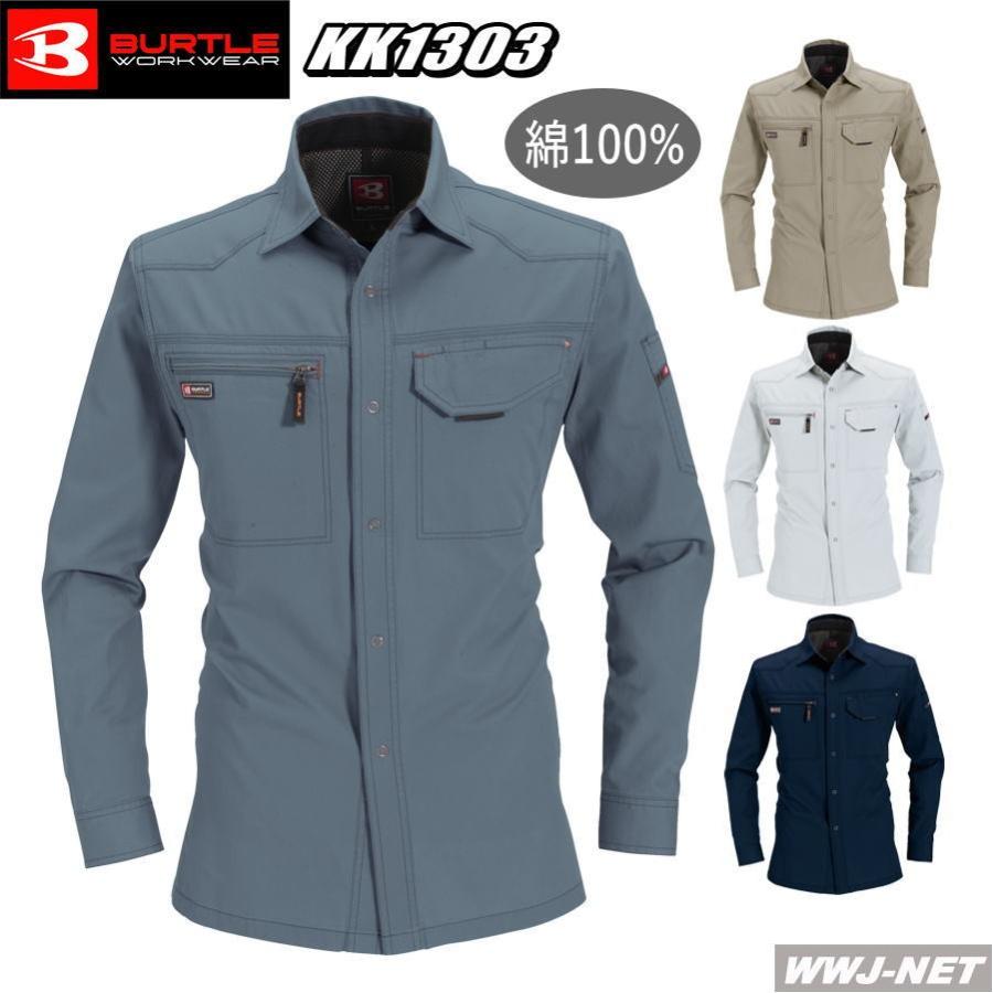BURTLE 作業服 作業着 WORKBOX 1303 シャツ 長袖 綿100% スタイリッシュ 春夏物 kk1303 バートル : WWJ-NET - 通販 - Yahoo!ショッピング