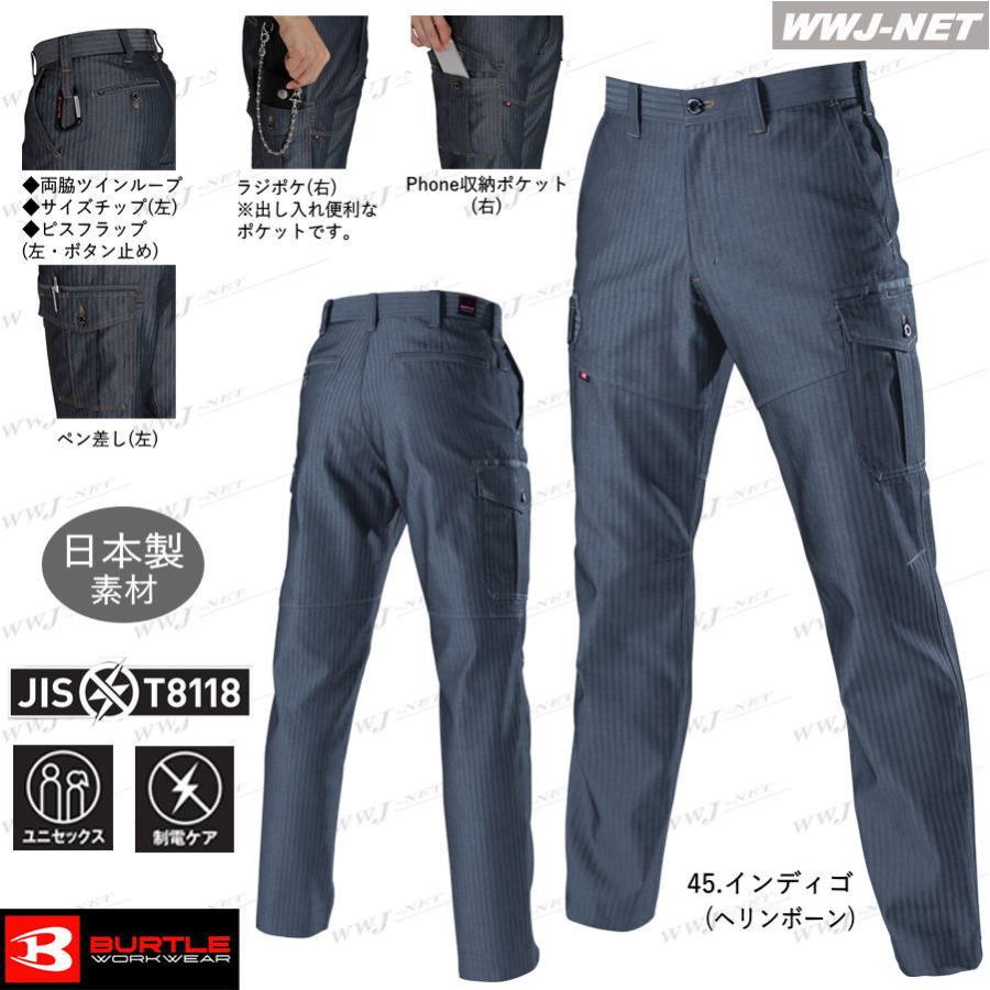 作業服 作業着 BURTLE WORKWEAR カーゴパンツ 1502 JIS T8118適合品 ユニセックス カジュアル スタイリッシュ 秋冬物 kk1502 バートル : WWJ-NET ...
