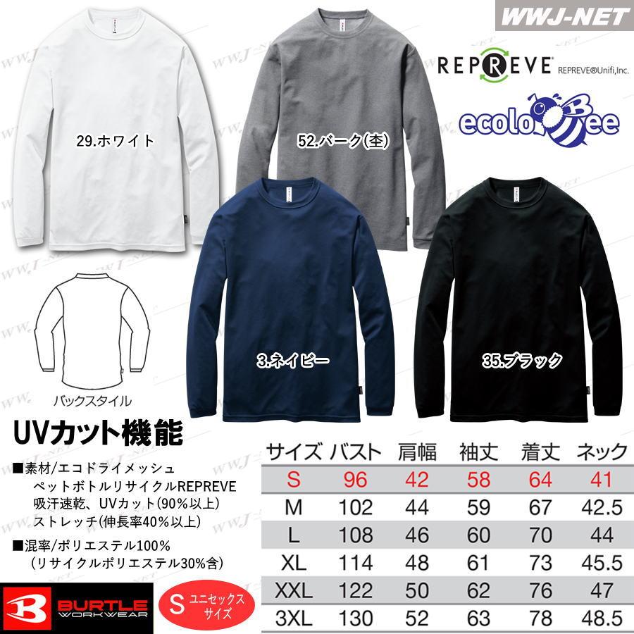 BURTLE カジュアル WORKWEAR 155 Tシャツ 長袖 ストレッチ 吸汗速乾 男女 作業服 作業着 kk155 バートル : WWJ-NET - 通販 - Yahoo!ショッピング