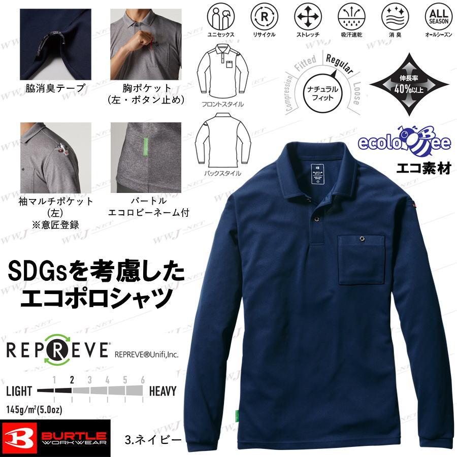 BURTLE ユニフォーム WORKWEAR 165 ポロシャツ 長袖 ストレッチ 吸汗速乾 男女 作業服 作業着 kk165 バートル : WWJ-NET - 通販 - Yahoo!ショッピング