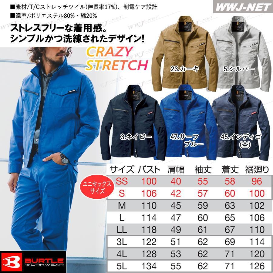 作業服 作業着 BURTLE WORKWEAR 1701 ジャケット ブルゾン 長袖 ストレッチ 帯電防止 JIS T8118適合 男女 秋冬物 kk1701 バートル : kk1701 ...