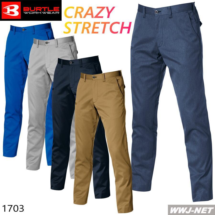 BURTLE 作業服 作業着 WORKWEAR 1703 パンツ スラックス ストレッチ 帯電防止 JIS T8118適合 男女 kk1703 バートル : WWJ-NET - 通販 ...