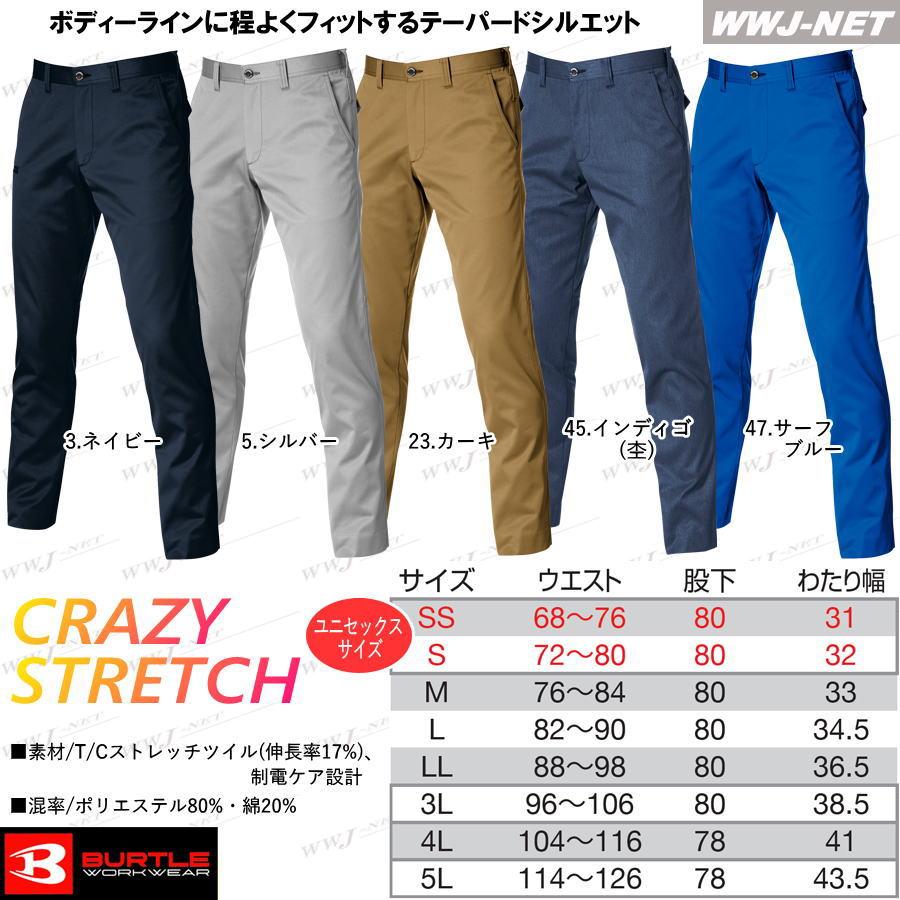 BURTLE 作業服 作業着 WORKWEAR 1703 パンツ スラックス ストレッチ 帯電防止 JIS T8118適合 男女 kk1703 バートル : WWJ-NET - 通販 ...