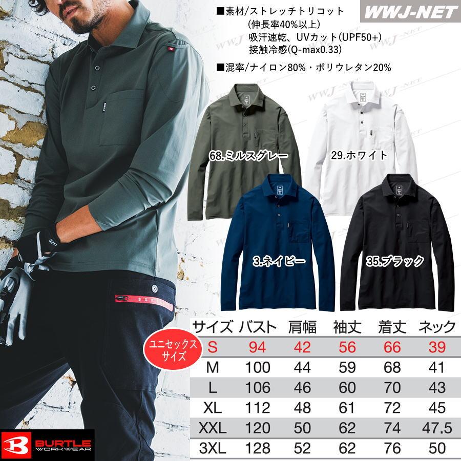 BURTLE ユニフォーム WORKWEAR 235 ポロシャツ 長袖 接触冷感 ストレッチ 吸汗速乾 男女 作業服 作業着 kk235 バートル : WWJ-NET - 通販 - Yahoo ...