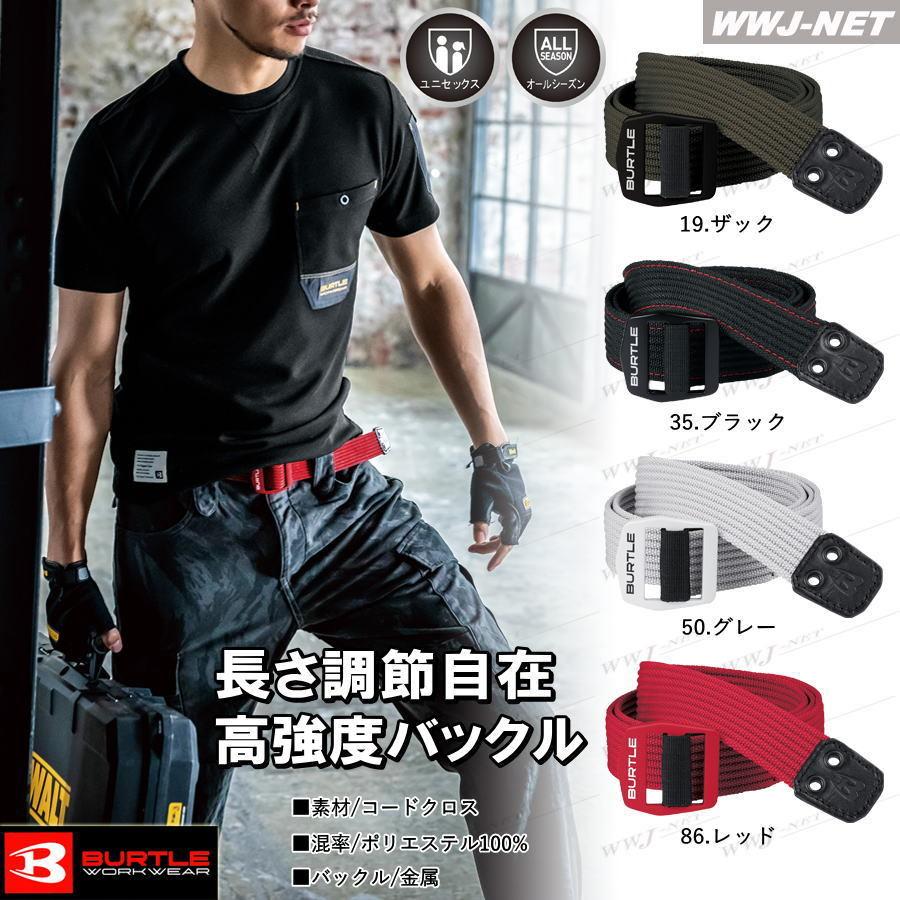 BURTLE ベルト 4049 タフなつくり シンプル 長さ調節可能 男女対応 WORKWEAR kk4049 バートル : WWJ-NET - 通販 - Yahoo!ショッピング