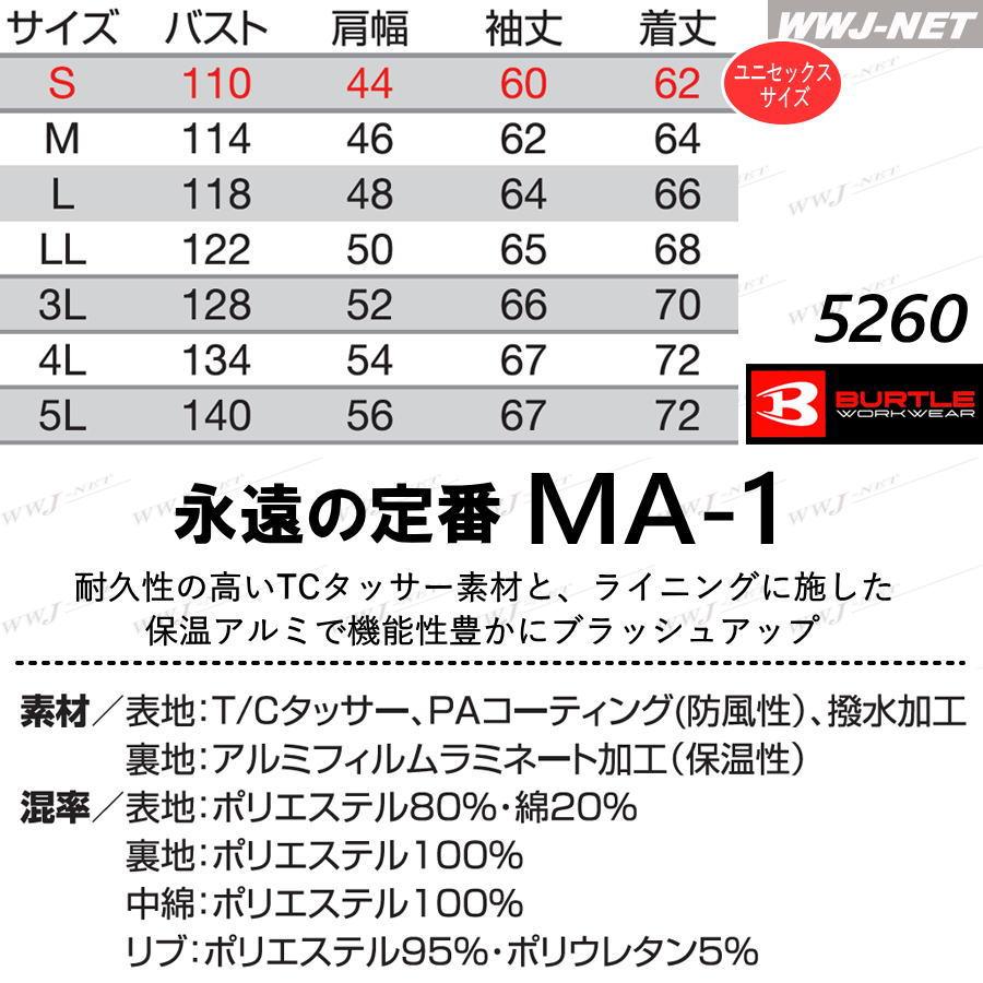 BURTLE 作業服 作業着 防寒着 WORKWEAR 5260 防寒 ジャケット ブルゾン MA-1タイプ 中綿 防風 撥水 男女 秋冬物 kk5260 バートル : WWJ-NET ...