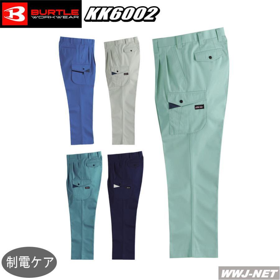 作業服 作業着 高い品質と洗練されたデザインで人気No1! カーゴパンツ ツータック 6002 BURTLE WORKBOX 秋冬物 kk6002 バートル : WWJ-NET - 通販 ...