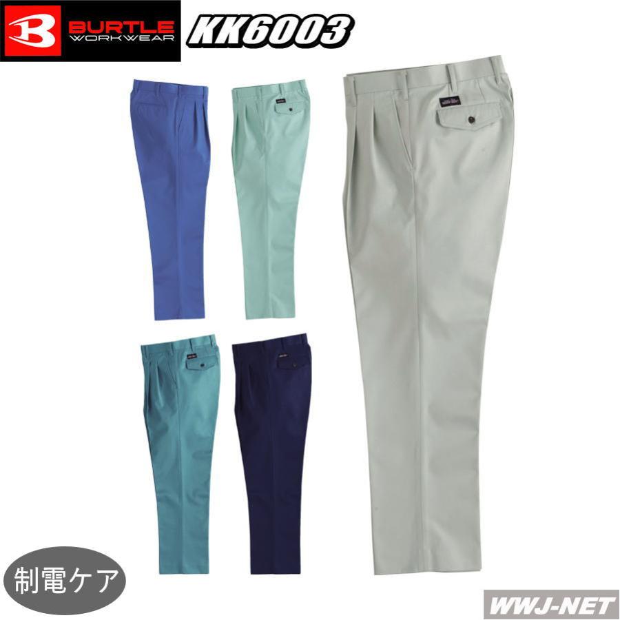 作業服 作業着 高い品質と洗練されたデザインで人気No1! スラックス ツータック 6003 BURTLE WORKBOX 秋冬物 kk6003 バートル : WWJ-NET - 通販 ...