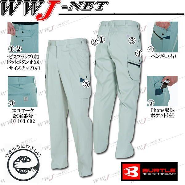 BURTLE 作業服 作業着 人気No1アイテム!! エコ・制電 ツータック カーゴパンツ 6026 WORKBOX 春夏物 kk6026 バートル : WWJ-NET - 通販 ...