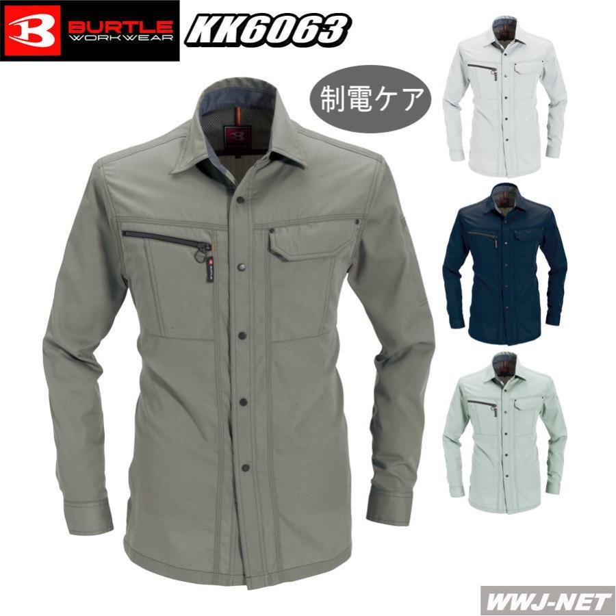 BURTLE 作業服 作業着 次世代型アメリカンワークカジュアル 制電 長袖 シャツ 6063 WORKBOX 春夏物 kk6063 バートル : WWJ-NET - 通販 - Yahoo ...