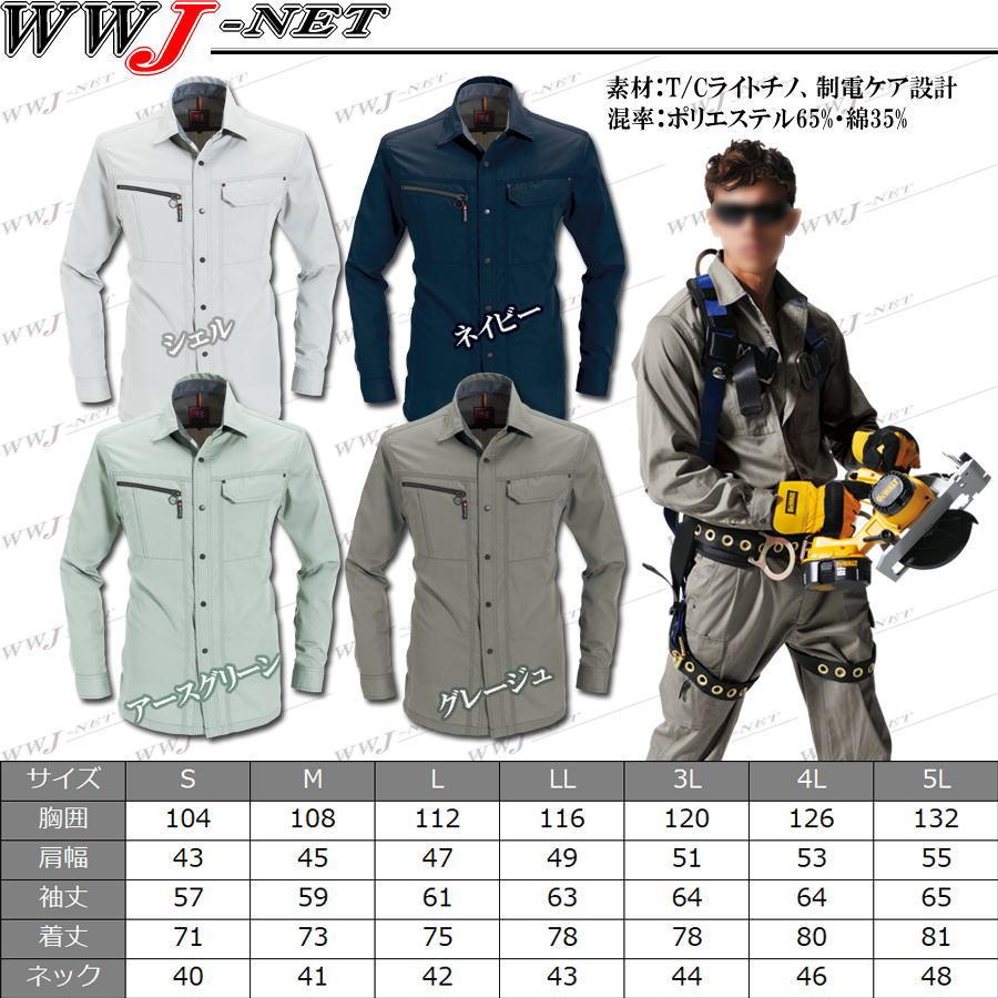 BURTLE 作業服 作業着 次世代型アメリカンワークカジュアル 制電 長袖 シャツ 6063 WORKBOX 春夏物 kk6063 バートル : WWJ-NET - 通販 - Yahoo ...