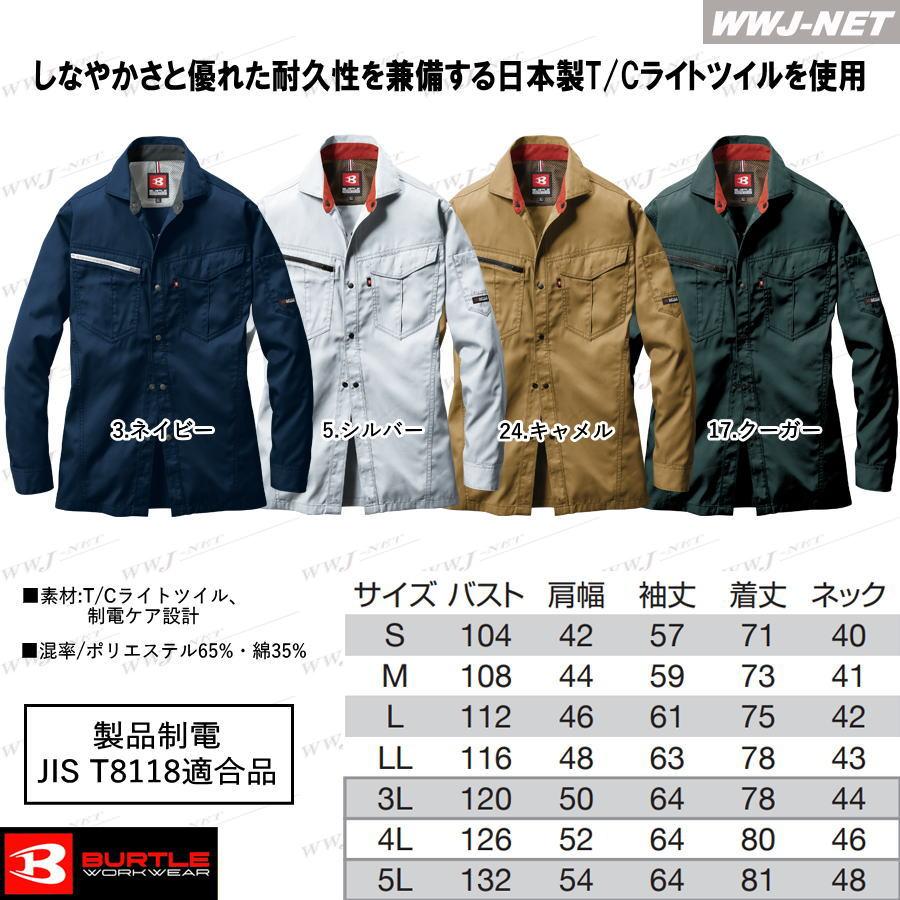 作業服 作業着 BURTLE WORKWEAR 6083 シャツ 長袖 制電 JIS T8118適合 オールシーズン kk6083 バートル : WWJ-NET - 通販 - Yahoo!ショッピング