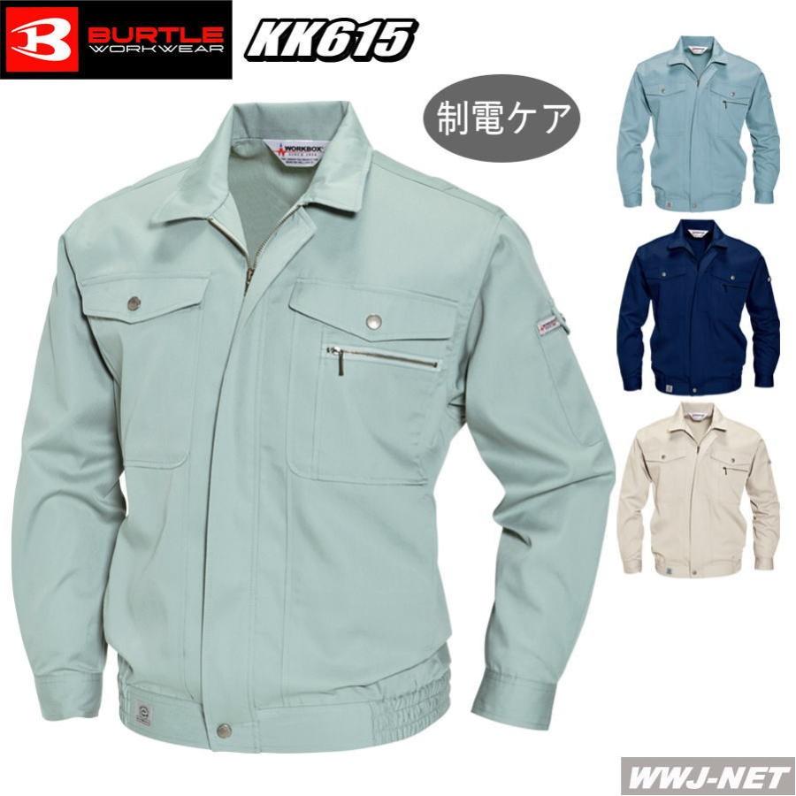 作業服 作業着 高い耐久性と着心地の良さ エコ・制電 長袖 ブルゾン ジャケット 615 BURTLE WORKBOX 春夏物 kk615 バートル : kk615 : WWJ-NET ...