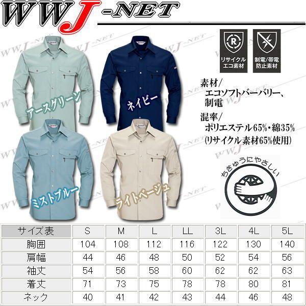 BURTLE 作業服 作業着 高い耐久性と着心地の良さ エコ・制電 長袖 シャツ 620 WORKBOX オールシーズン kk620 バートル : WWJ-NET - 通販 - Yahoo ...