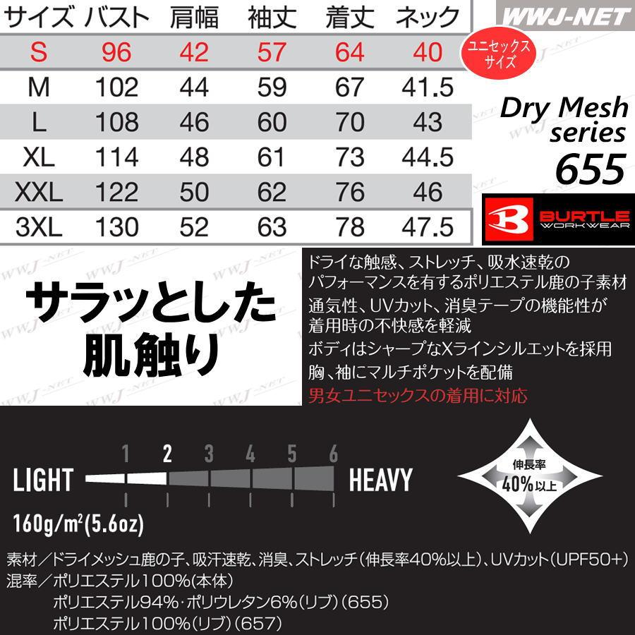BURTLE カジュアル WORKWEAR 655 Tシャツ 長袖 ストレッチ 吸汗速乾 男女 作業服 作業着 kk655 バートル : WWJ-NET - 通販 - Yahoo!ショッピング