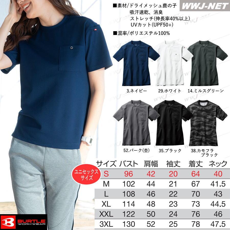 BURTLE カジュアル WORKWEAR 657 Tシャツ 半袖 ストレッチ 吸汗速乾 男女 作業服 作業着 kk657 バートル : WWJ-NET - 通販 - Yahoo!ショッピング
