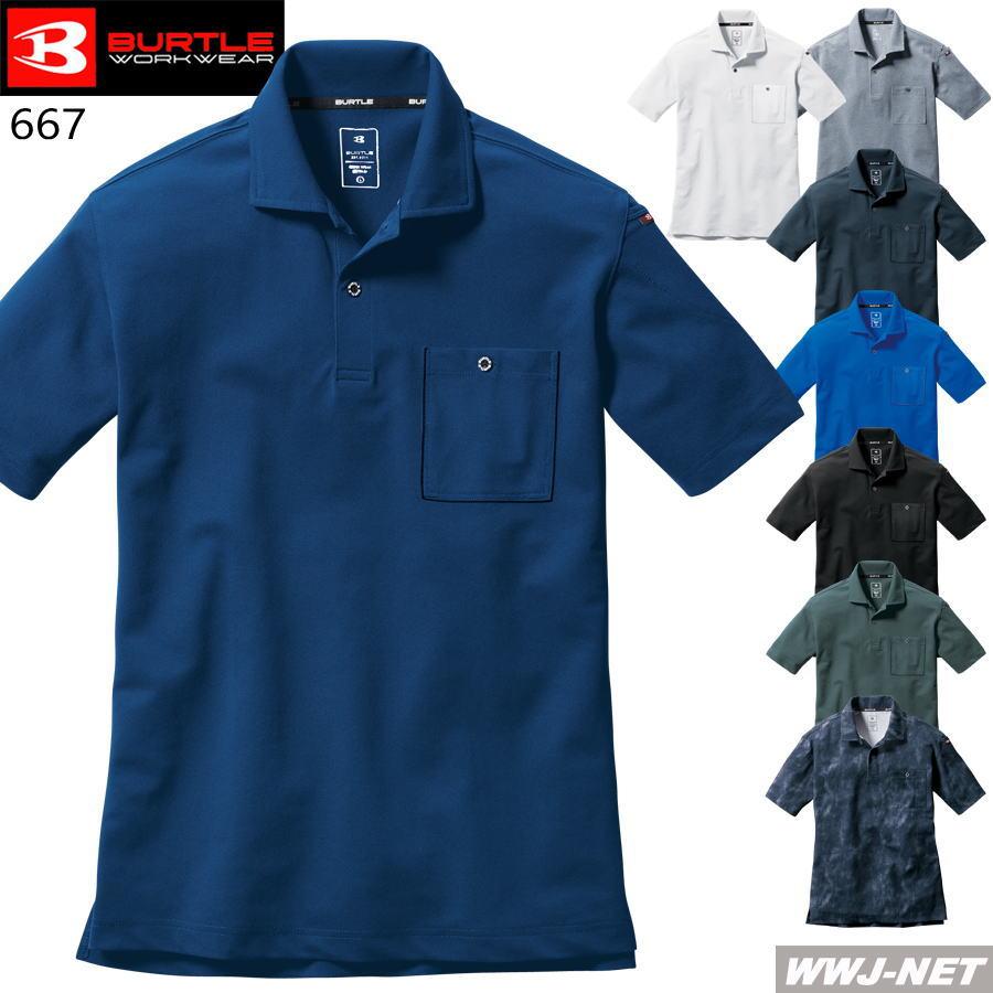 ユニフォーム BURTLE WORKWEAR 667 ポロシャツ 半袖 ストレッチ 吸汗速乾 男女 作業服 作業着 kk667 バートル :kk667:WWJ-NET - 通販 - Yahoo ...