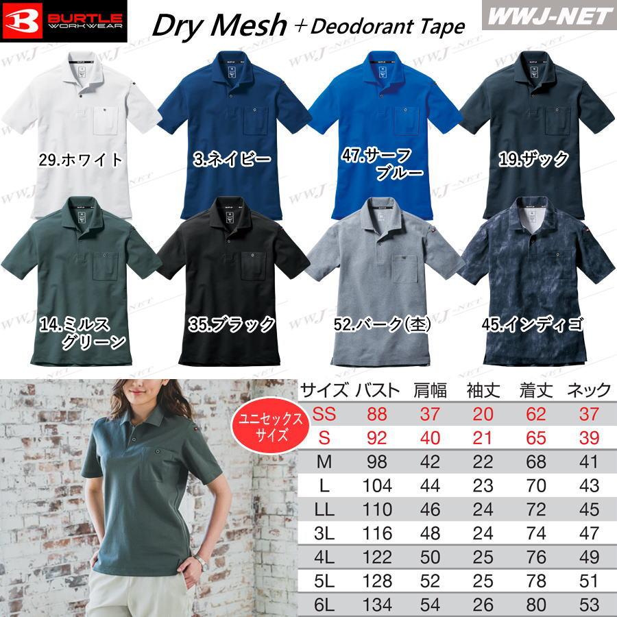 ユニフォーム BURTLE WORKWEAR 667 ポロシャツ 半袖 ストレッチ 吸汗速乾 男女 作業服 作業着 kk667 バートル :kk667:WWJ-NET - 通販 - Yahoo ...