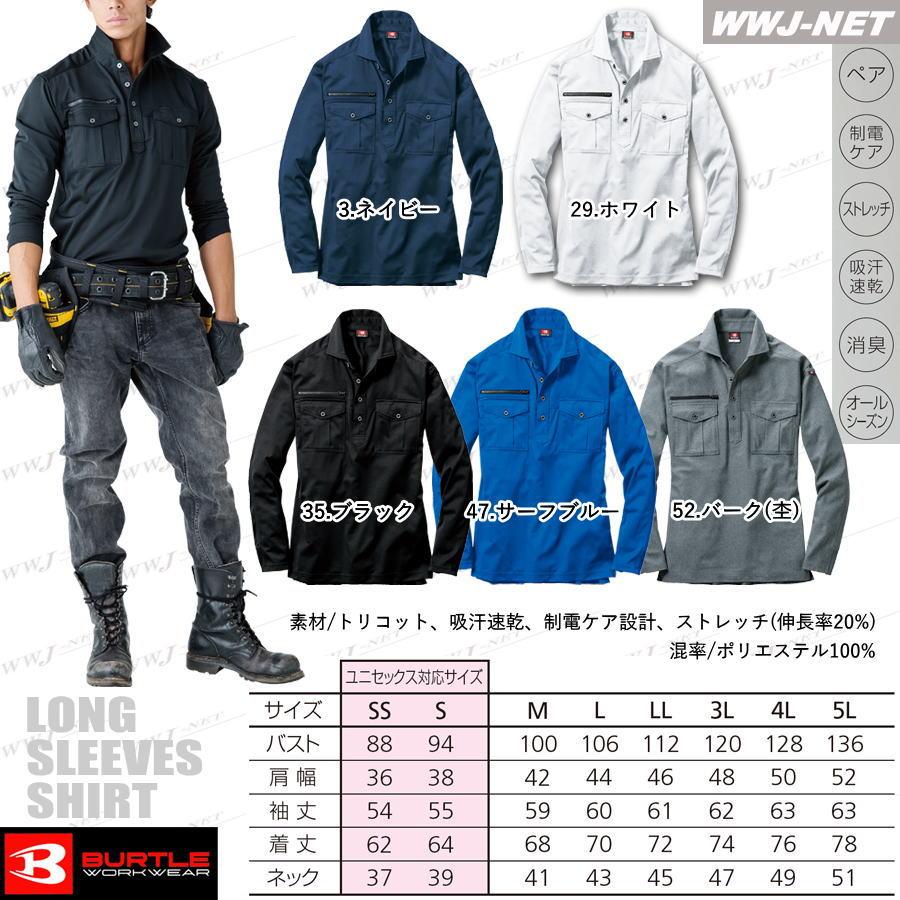 BURTLE ユニフォーム 日本製 高耐久 ストレッチ 吸汗速乾 制電 男女 長袖 シャツ 705 WORKWEAR kk705 バートル : WWJ-NET - 通販 - Yahoo!ショッピング