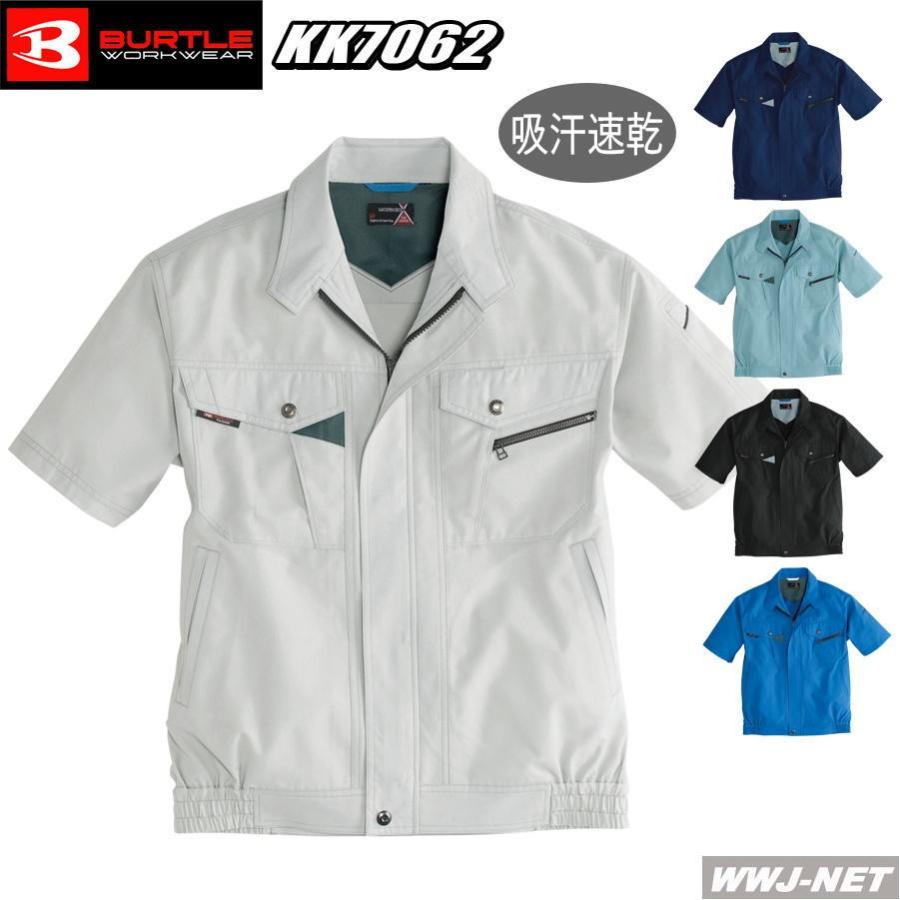 BURTLE 作業服 作業着 さらに快適でスタイリッシュにアップグレード 半袖 ブルゾン ジャケット 7062 WORKBOX 春夏物 kk7062 バートル : WWJ-NET - 通販 ...