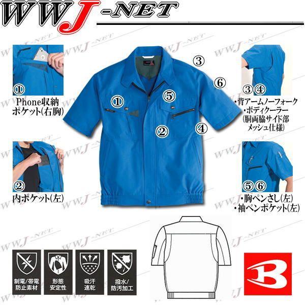 BURTLE 作業服 作業着 さらに快適でスタイリッシュにアップグレード 半袖 ブルゾン ジャケット 7062 WORKBOX 春夏物 kk7062 バートル : WWJ-NET - 通販 ...