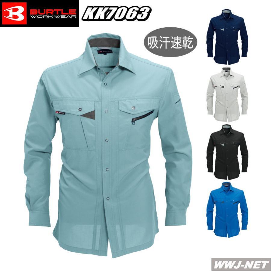 作業服 作業着 さらに快適でスタイリッシュにアップグレード 長袖 シャツ 7063 BURTLE WORKBOX オールシーズン kk7063 バートル : kk7063 : WWJ-NET ...