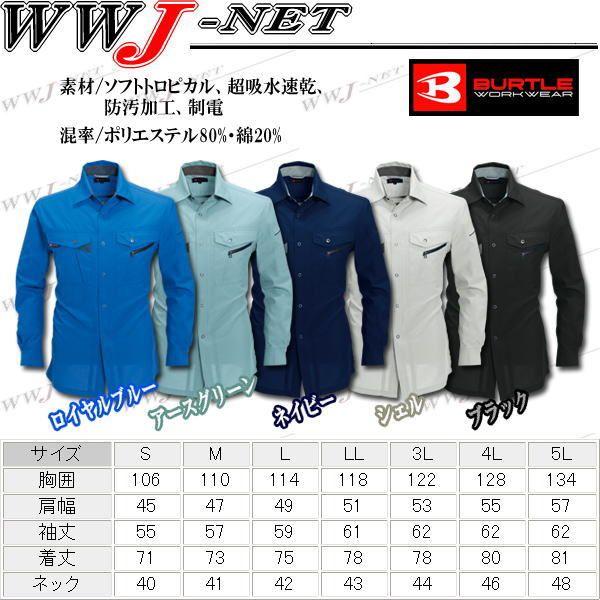 作業服 作業着 さらに快適でスタイリッシュにアップグレード 長袖 シャツ 7063 BURTLE WORKBOX オールシーズン kk7063 バートル : kk7063 : WWJ-NET ...