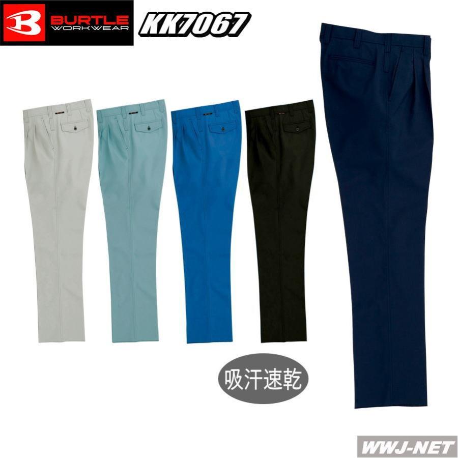 BURTLE 作業服 作業着 さらに快適でスタイリッシュにアップグレード ツータック スラックス 7067 WORKBOX 春夏物 kk7067 バートル : WWJ-NET - 通販 ...