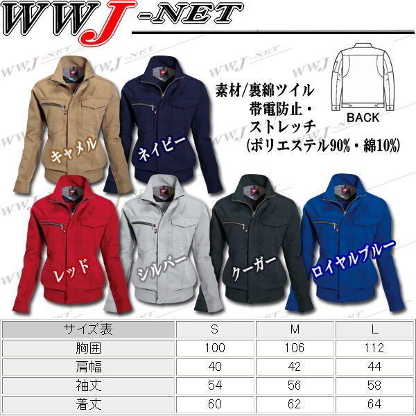 作業服 作業着 作業現場からオフィスまで！ 制電素材&ストレッチ レディース 長袖 ブルゾン ジャケット 7088 BURTLE 秋冬物 kk7088 バートル : WWJ-NET - 通販 ...