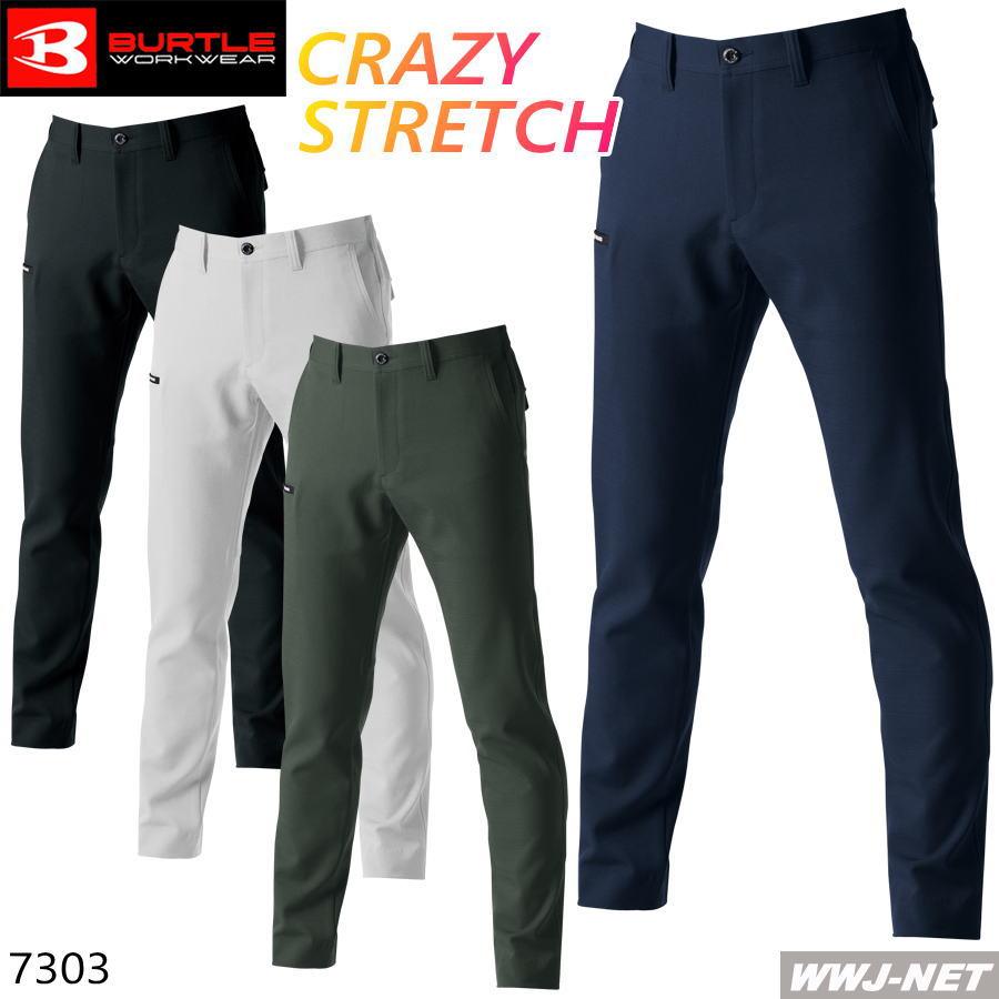 BURTLE 作業服 作業着 WORKWEAR 7303 パンツ スラックス ストレッチ 帯電防止 JIS T8118適合 男女 秋冬物 kk7303 バートル : WWJ-NET - 通販 ...