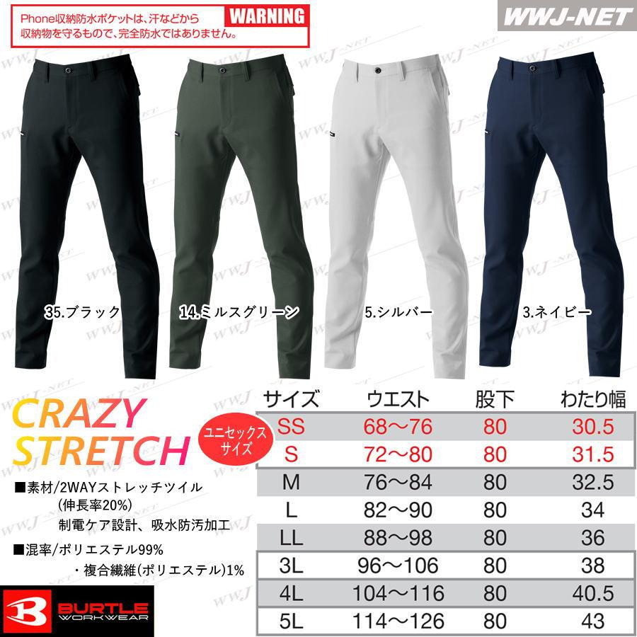 BURTLE 作業服 作業着 WORKWEAR 7303 パンツ スラックス ストレッチ 帯電防止 JIS T8118適合 男女 秋冬物 kk7303 バートル : WWJ-NET - 通販 ...