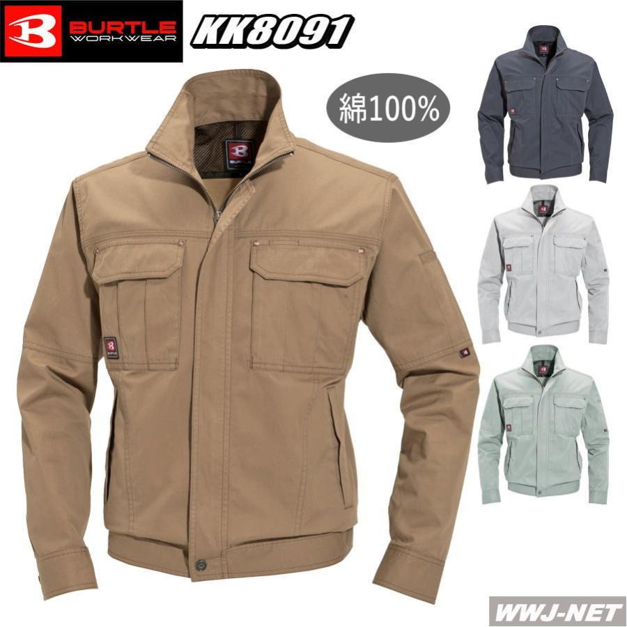 BURTLE 作業服 作業着 火や熱を扱う作業に適した綿100% 長袖 ブルゾン ジャケット 8091 春夏物 kk8091 バートル : WWJ-NET - 通販 - Yahoo!ショッピング