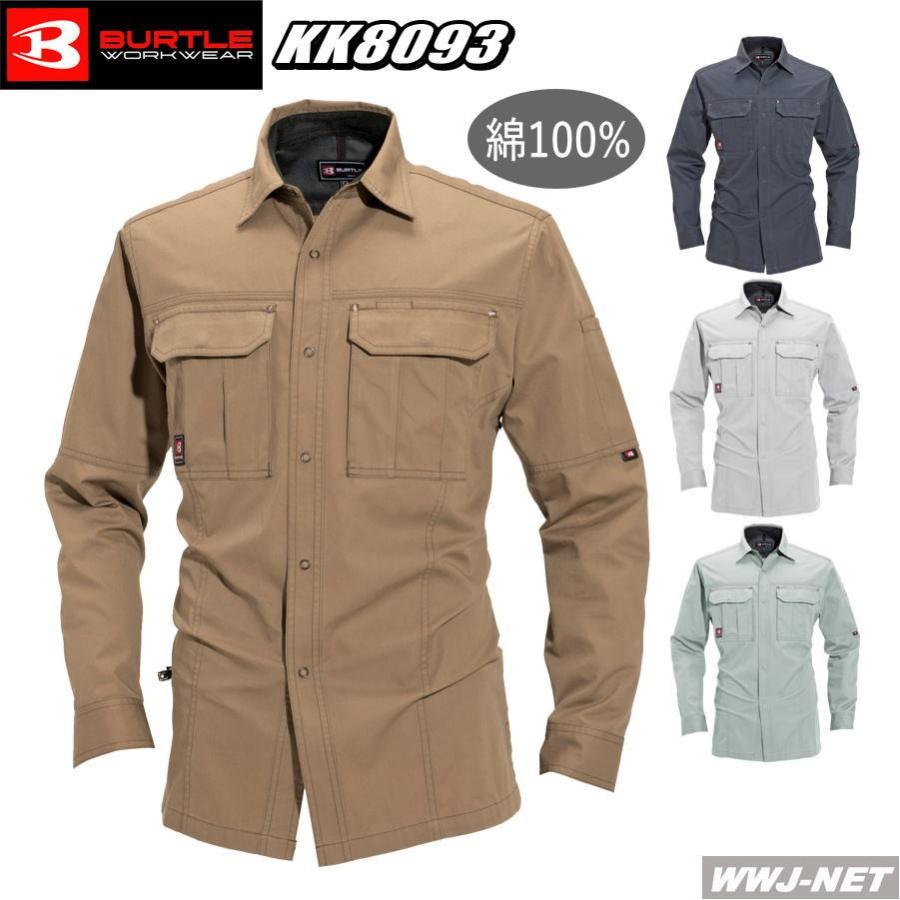 BURTLE 作業服 作業着 火や熱を扱う作業に適した綿100% 長袖 シャツ 8093 春夏物 kk8093 バートル : WWJ-NET - 通販 - Yahoo!ショッピング