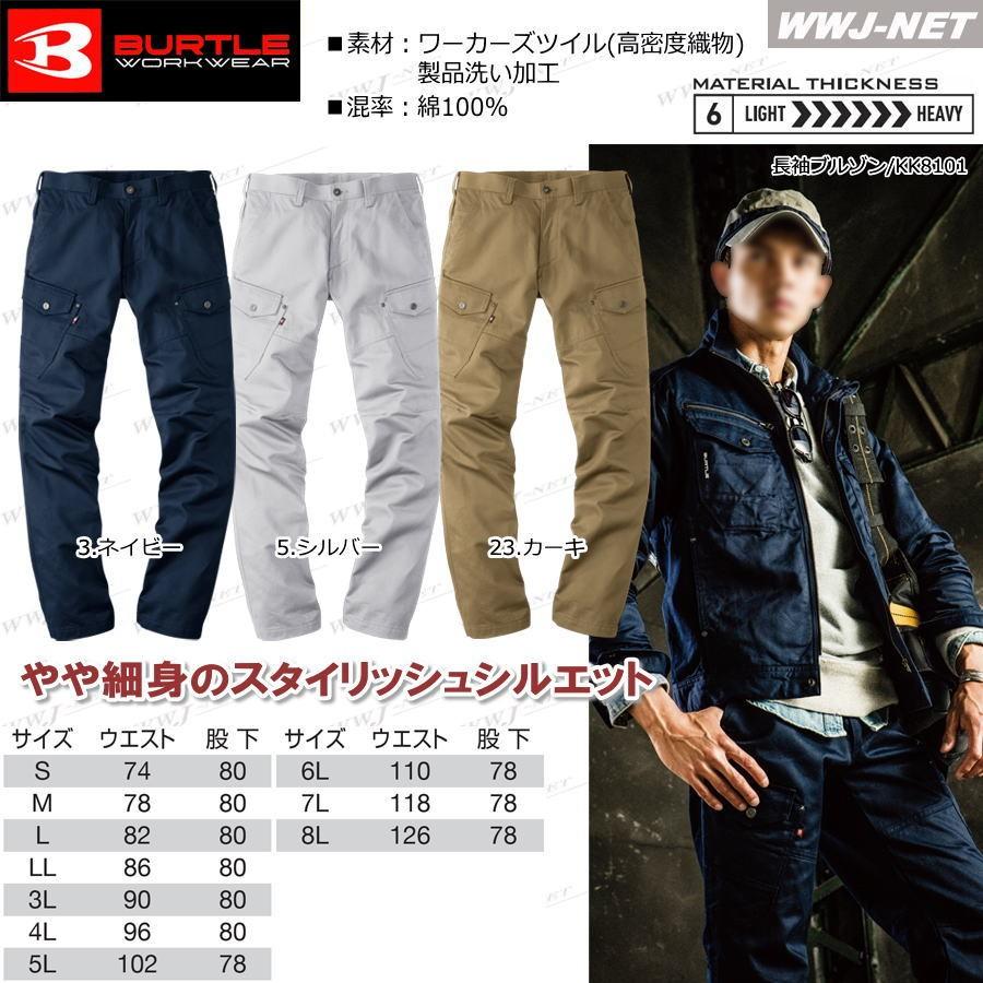 作業服 作業着 綿100% 高耐久でハードワークに対応 カーゴパンツ 8102 BURTLE WORKWEAR オールシーズン kk8102 バートル : WWJ-NET - 通販 ...