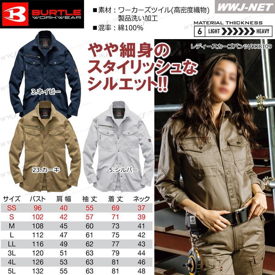 作業服 作業着 綿100% 高耐久でハードワークに対応 男女対応 長袖 シャツ 8105 BURTLE WORKWEAR オールシーズン kk8105 バートル : WWJ-NET - 通販 ...