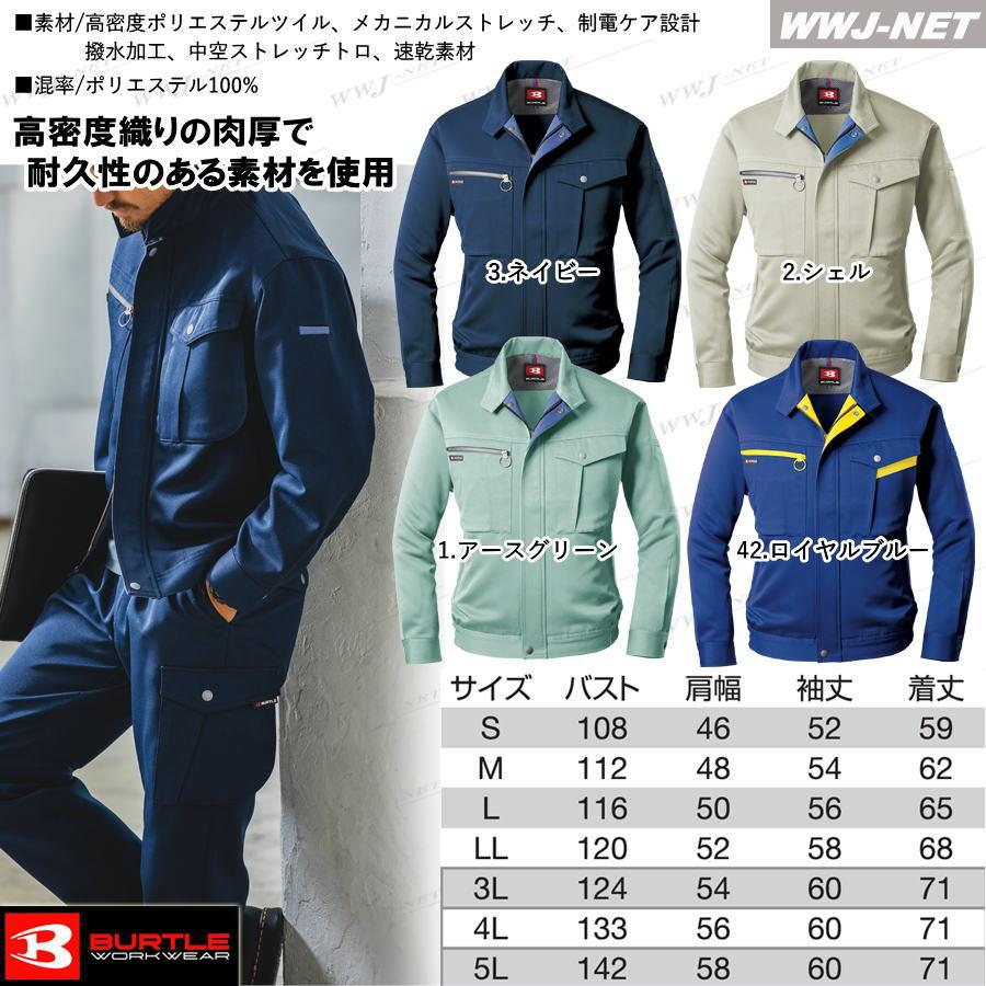 BURTLE 作業服 作業着 WORKBOX 9001 ブルゾン ジャケット長袖 ストレッチ 静電ケア 秋冬物 kk9001 バートル : WWJ-NET - 通販 - Yahoo!ショッピング