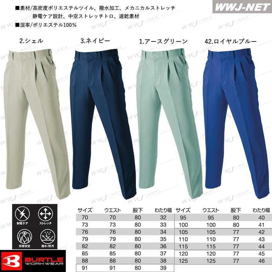 BURTLE 作業服 作業着 WORKBOX 9003 パンツ スラックス ツータック ストレッチ 静電ケア 秋冬物 kk9003 バートル : WWJ-NET - 通販 - Yahoo!ショッピング