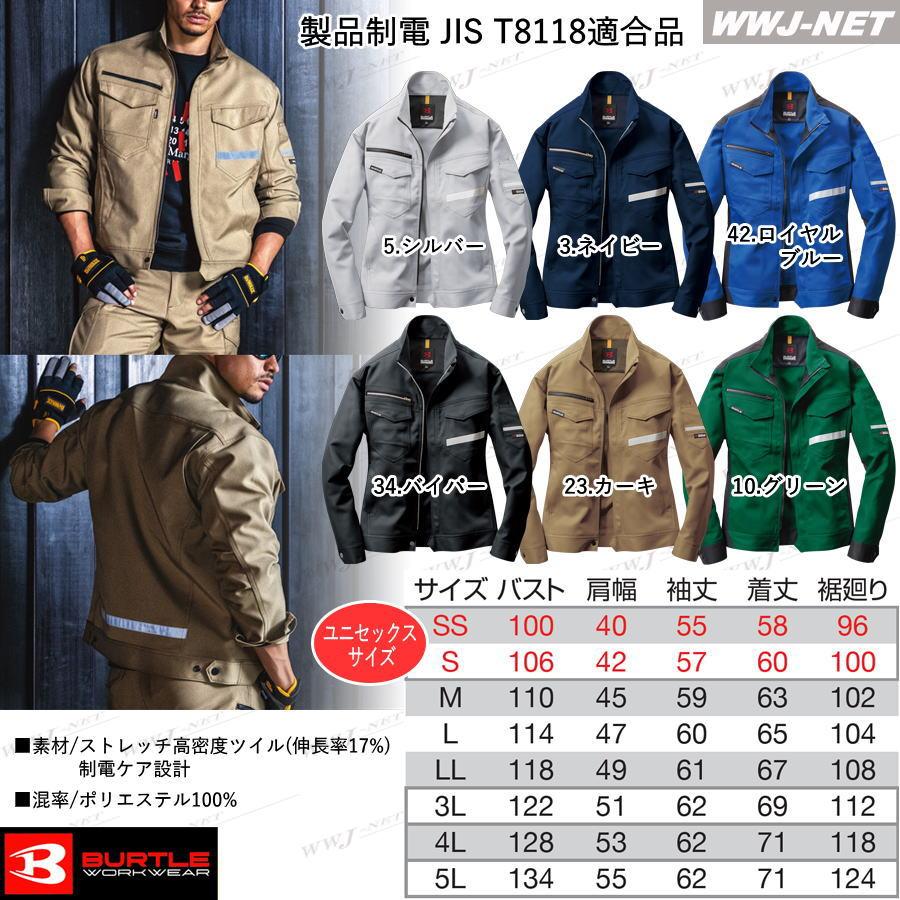 BURTLE 作業服 作業着 WORKWEAR 9071R ジャケット ブルゾン 長袖 ストレッチ 反射材 帯電防止 JIS T8118適合 男女 秋冬物 kk9071r バートル : WWJ ...